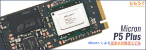 Crucial P5 Plusレビュー：Micronによる自社製造モデルですが･･･ | ちもろぐ